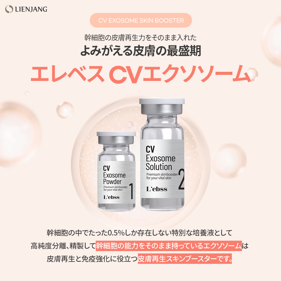 エレベス L'ebss - 韓国リエンジャン美容外科・皮膚科